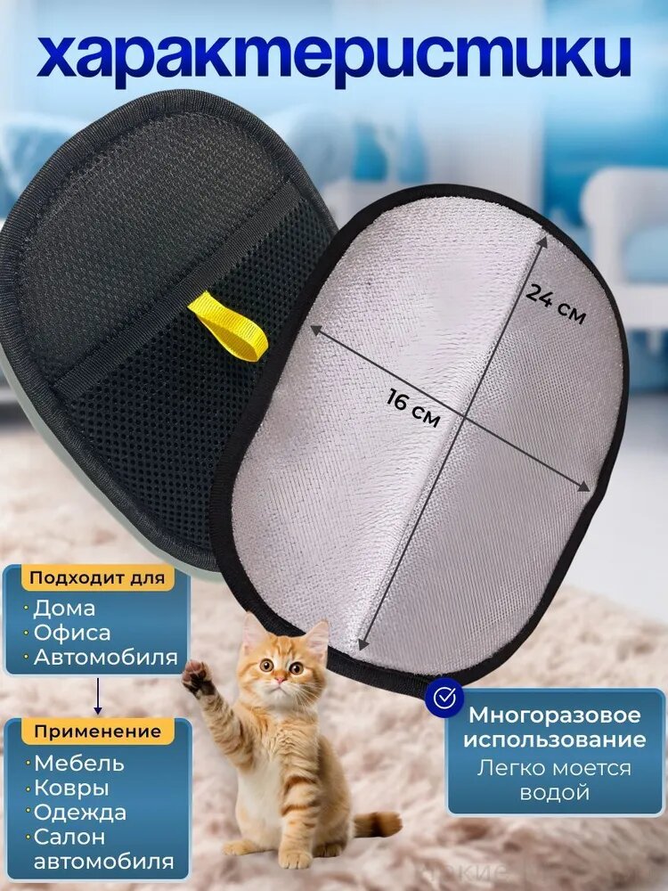 Антистатическая перчатка для удаления шерсти животных с мебели и одежды