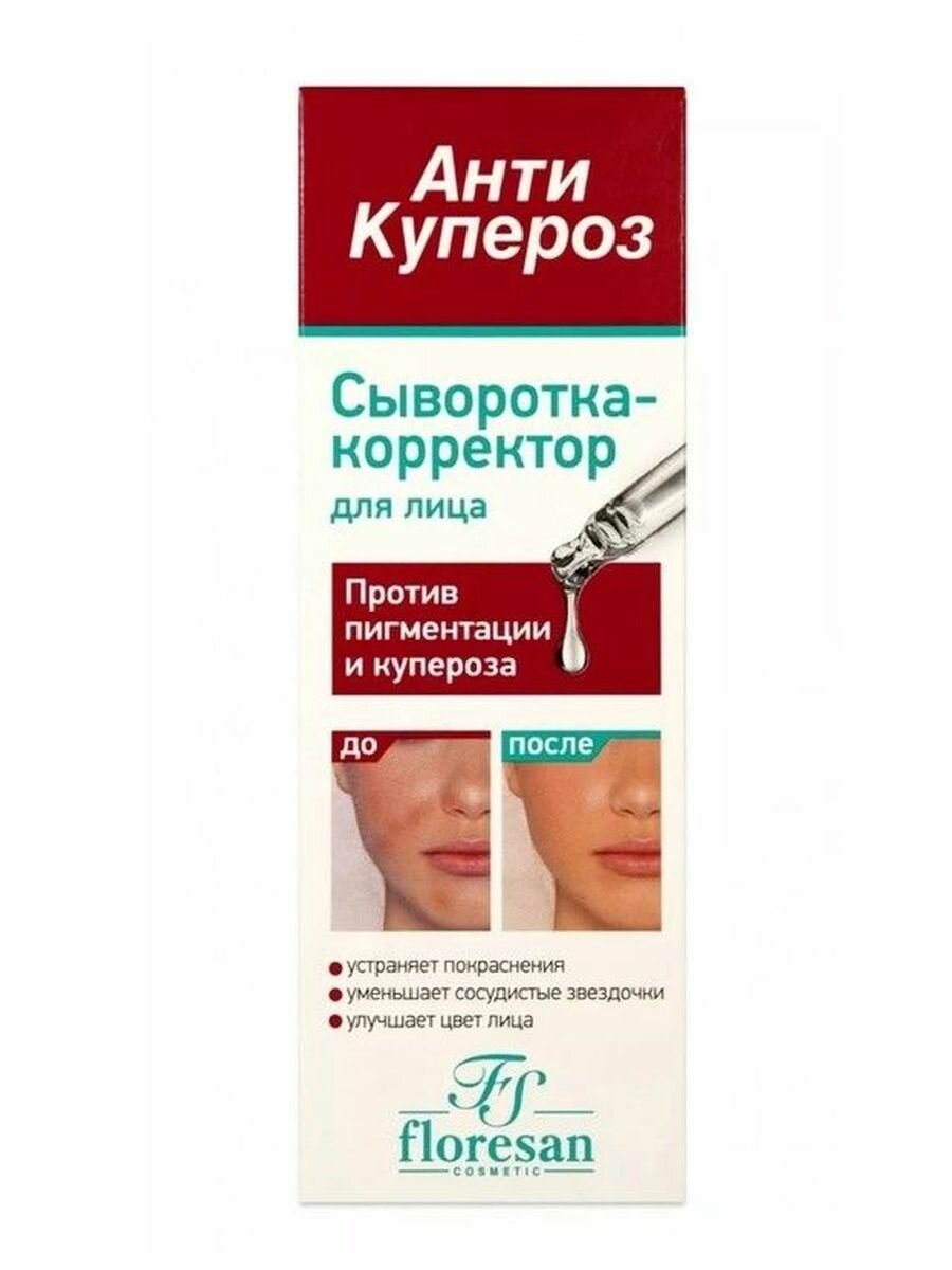 Анти Купероз Сыворотка-корректор для лица 30мл