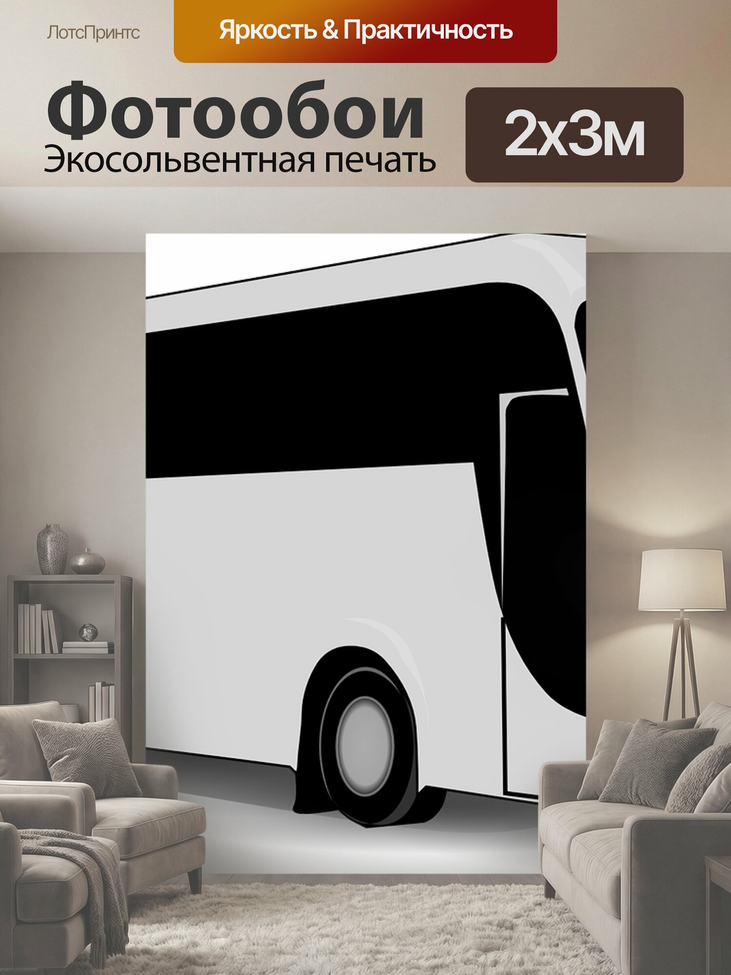 Фотообои "Турист, автобус, транспортное средство" 200x300 см. экосольвентная печать