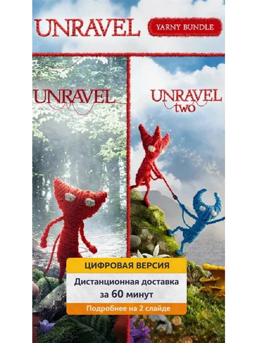 Игра Unravel+Unravel TWO, для PS4, PS5, год релиза 2018, кооператив