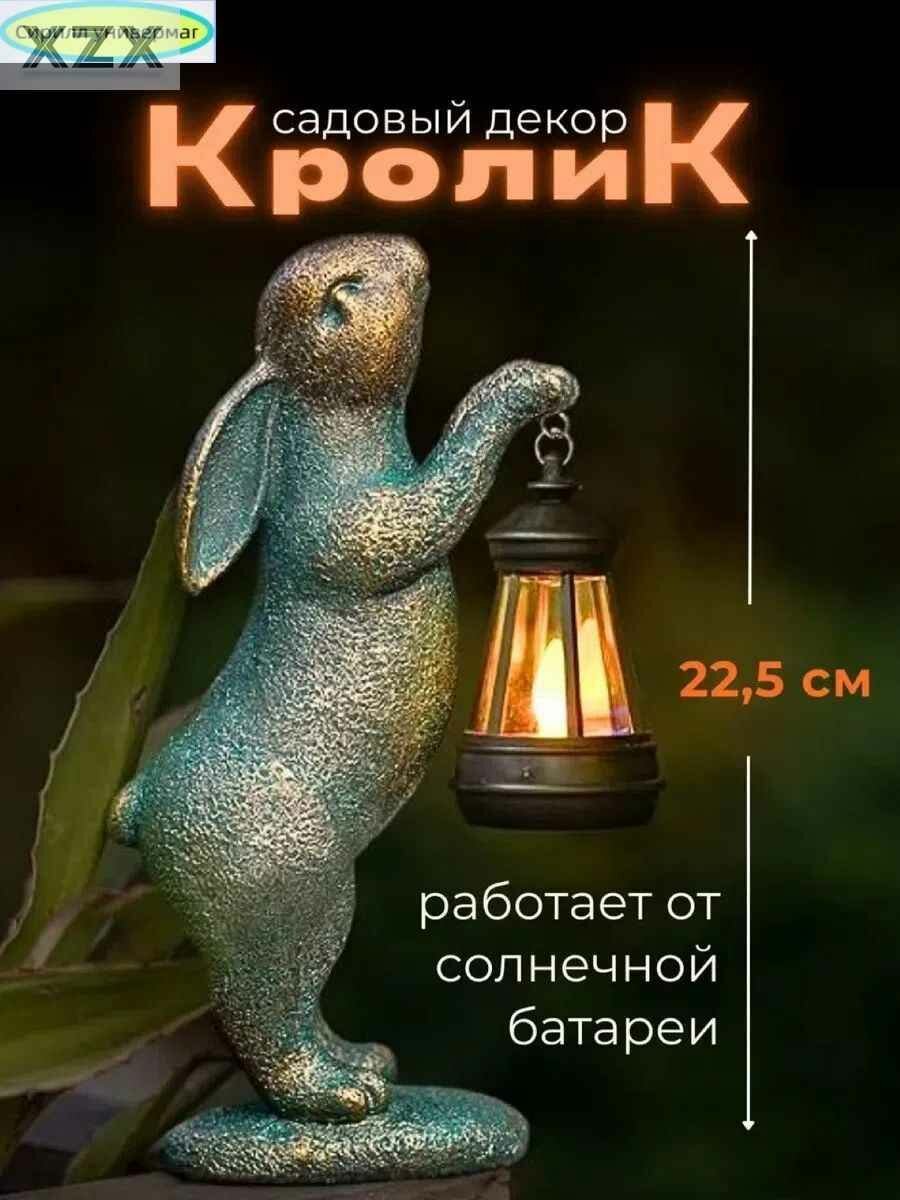Фигурка садовая