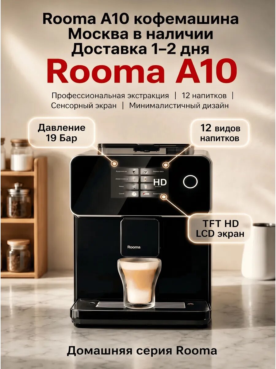 Кофемашина автоматическая зерновая с капучинатором A10