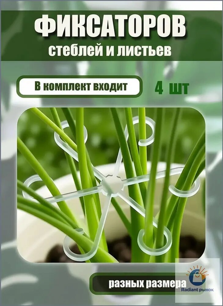 Опора для растений,13.5см,4шт