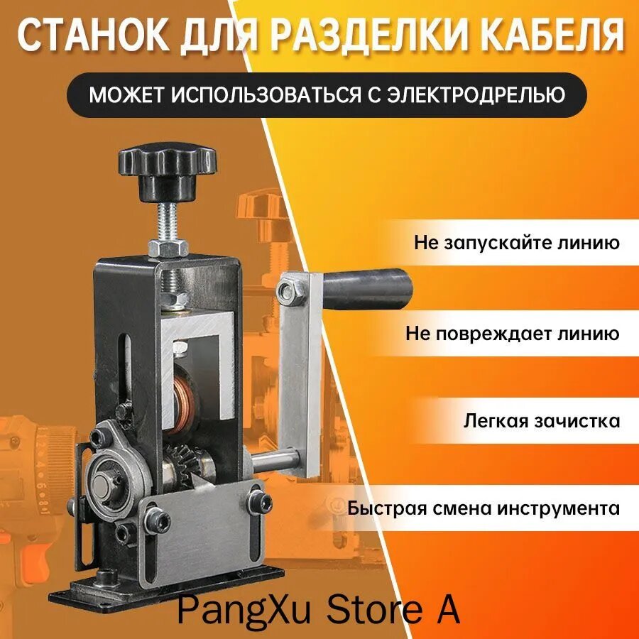 Портативный электрическая машина для зачистки проводов,1-20mm Станок для разделки кабеля, вручную или с электродрели