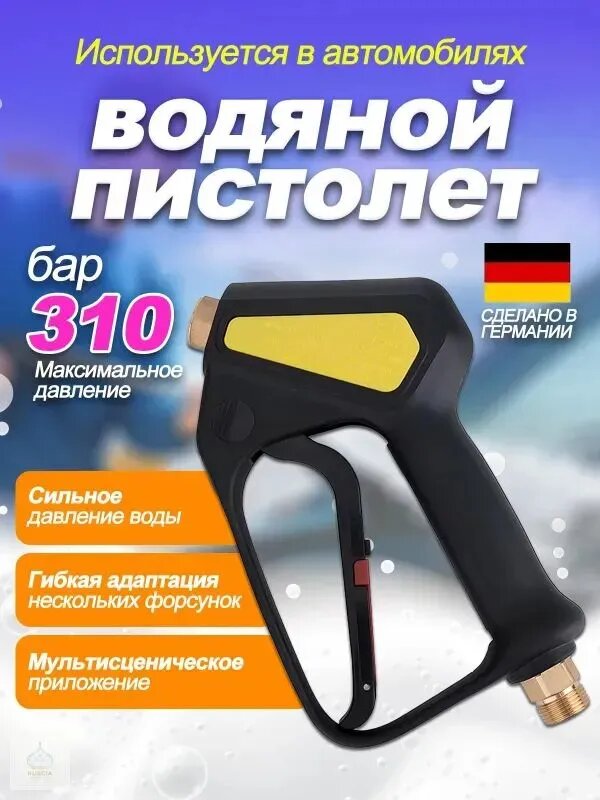 Пистолет высокого давления R+M ST-2300 с муфтой вращения