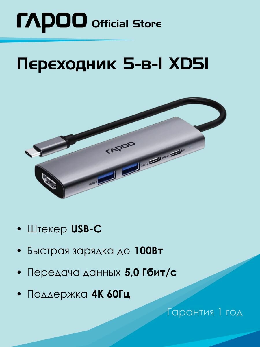 Переходник Rapoo 5-в-1 1xUSB-C to PD+1xHDMI(4Kx60Hz)+2xUSB3.0+1xUSB-C, цвет: серебро