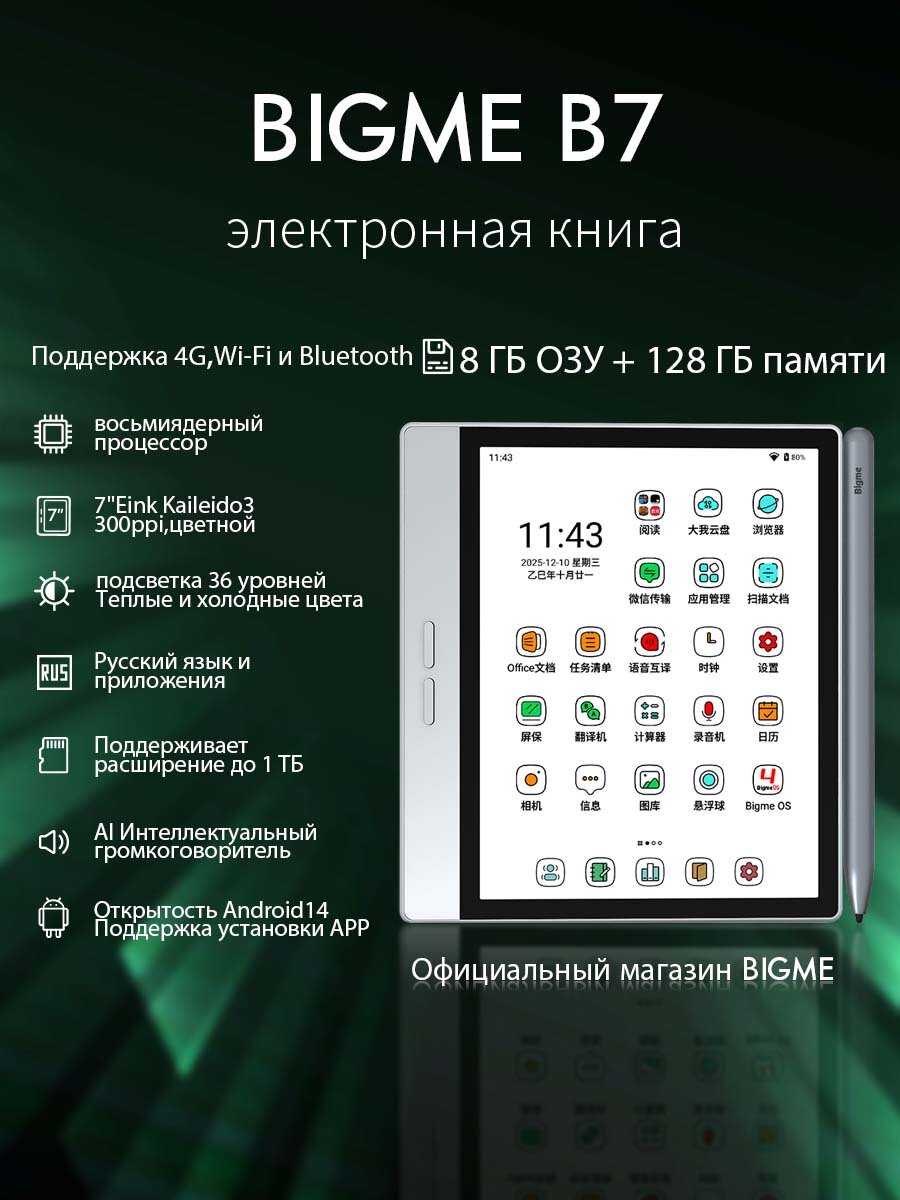 Электронная книга Bigme B7 White 7-дюймовый E Ink HD 300PPI 8G+128G