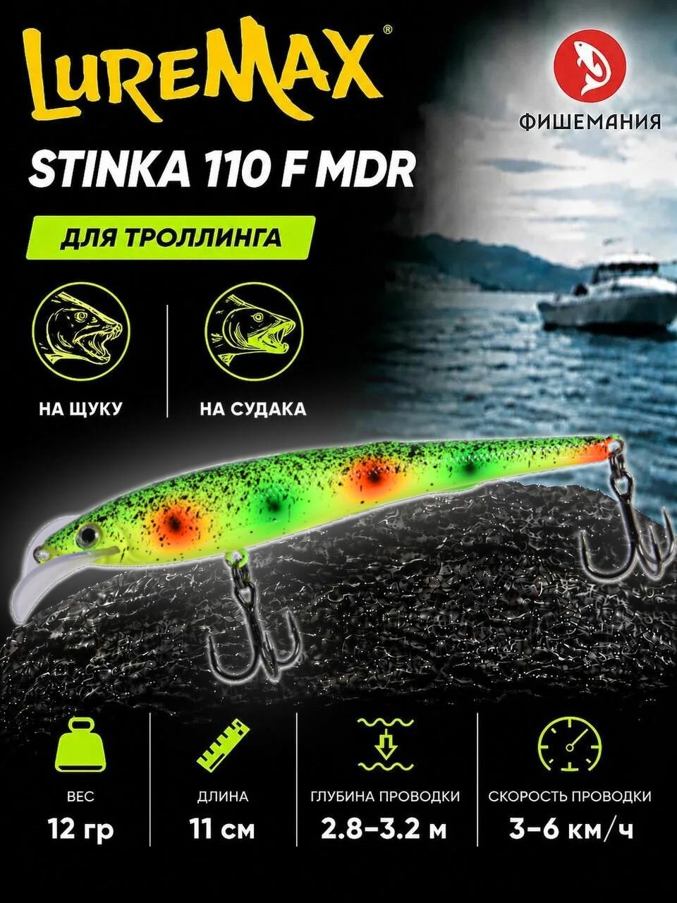 Воблер для троллинга LureMax Stinka плавающий 11см 12гр #253 на щуку, судака, окуня для летней рыбалки