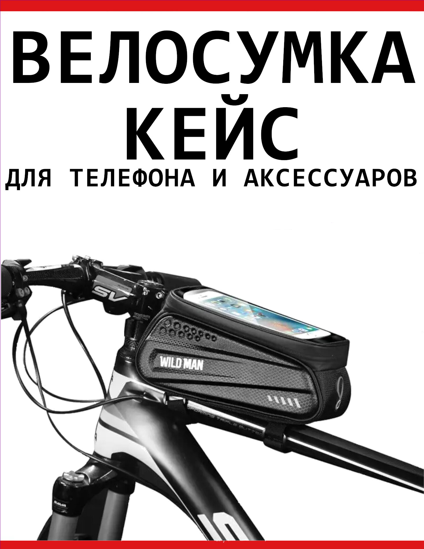 Велосипедная сумка Wildman на раму, велосумка для телефона, черная