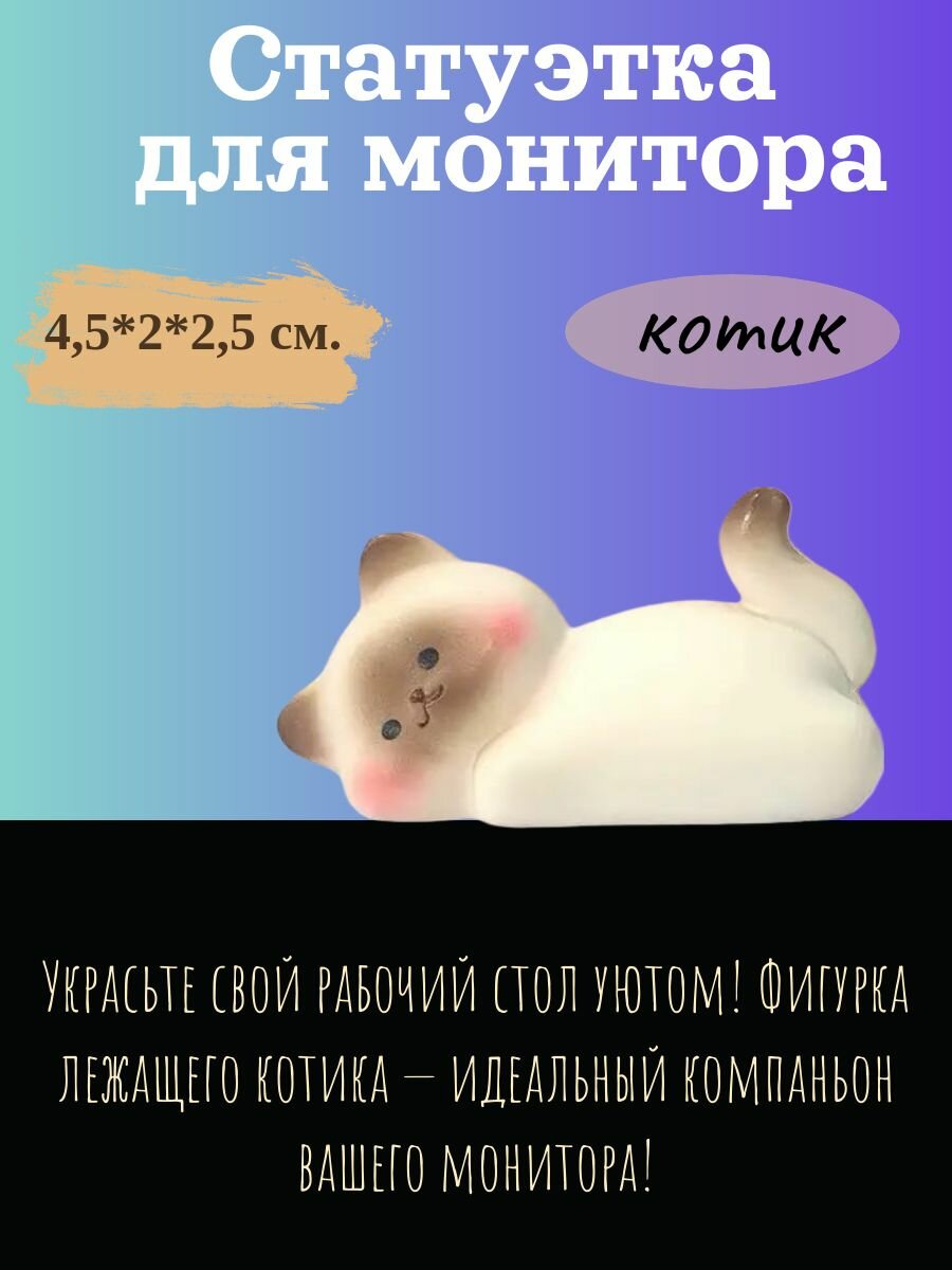 Фигурка кота украшение на рабочий стол