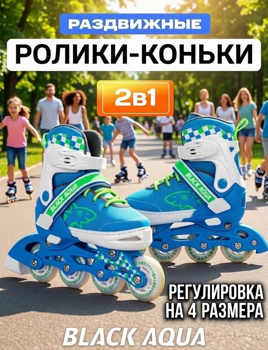 Коньки-ролики BlackAqua, для зимы и лета, раздвижные, с роликовой платформой