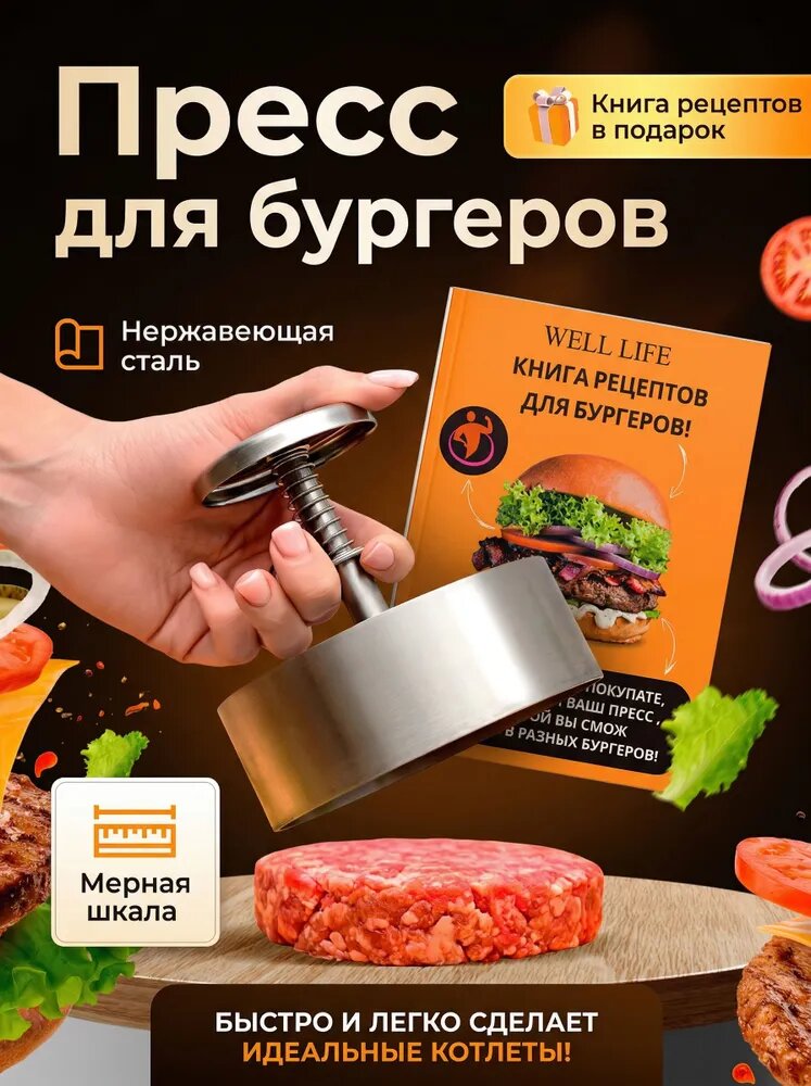 Пресс для бургера 2 шт, длина 11.5 см
