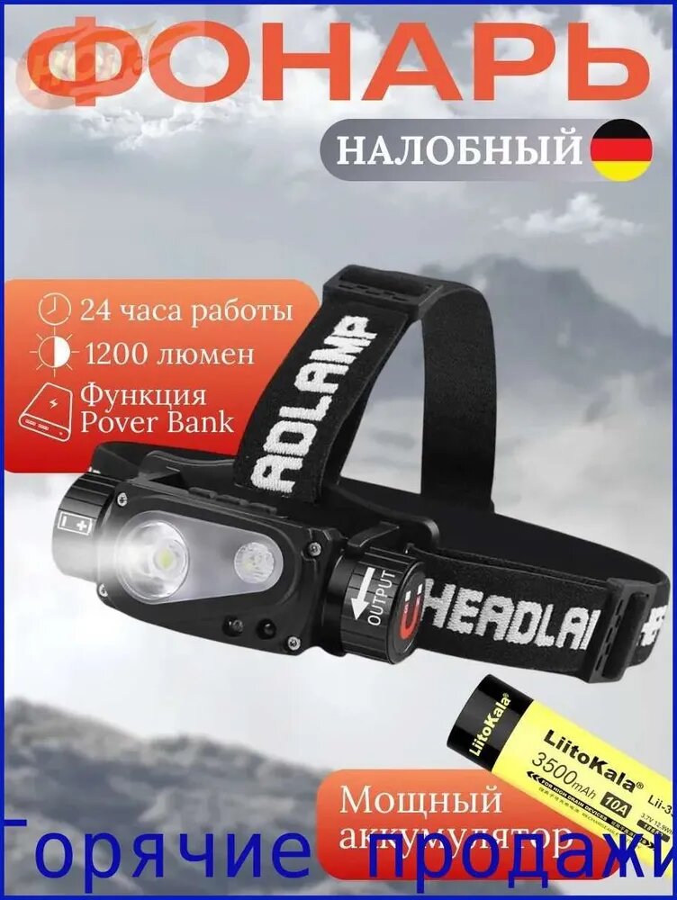 Налобный фонарь LiitoKala XHP50+XPE, 1200 лм, 7 режимов, IP66, 200м, 100г, черный