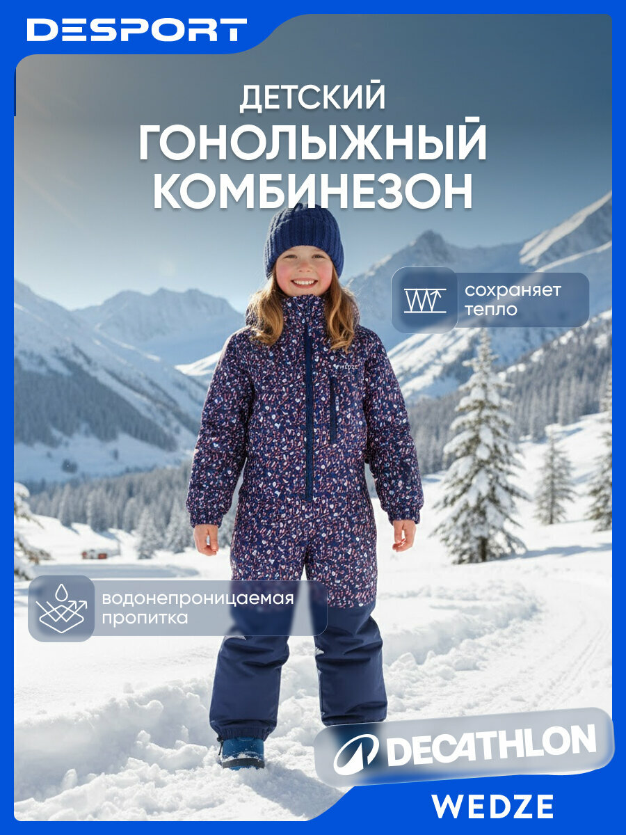 Комбинезон утеплённый