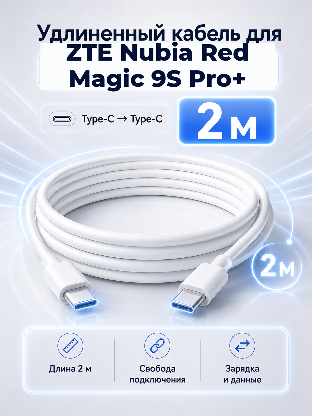 Удлиненный кабель для ZTE Nubia Red Magic 9S Pro+ Type-C на Type-C, 2 м