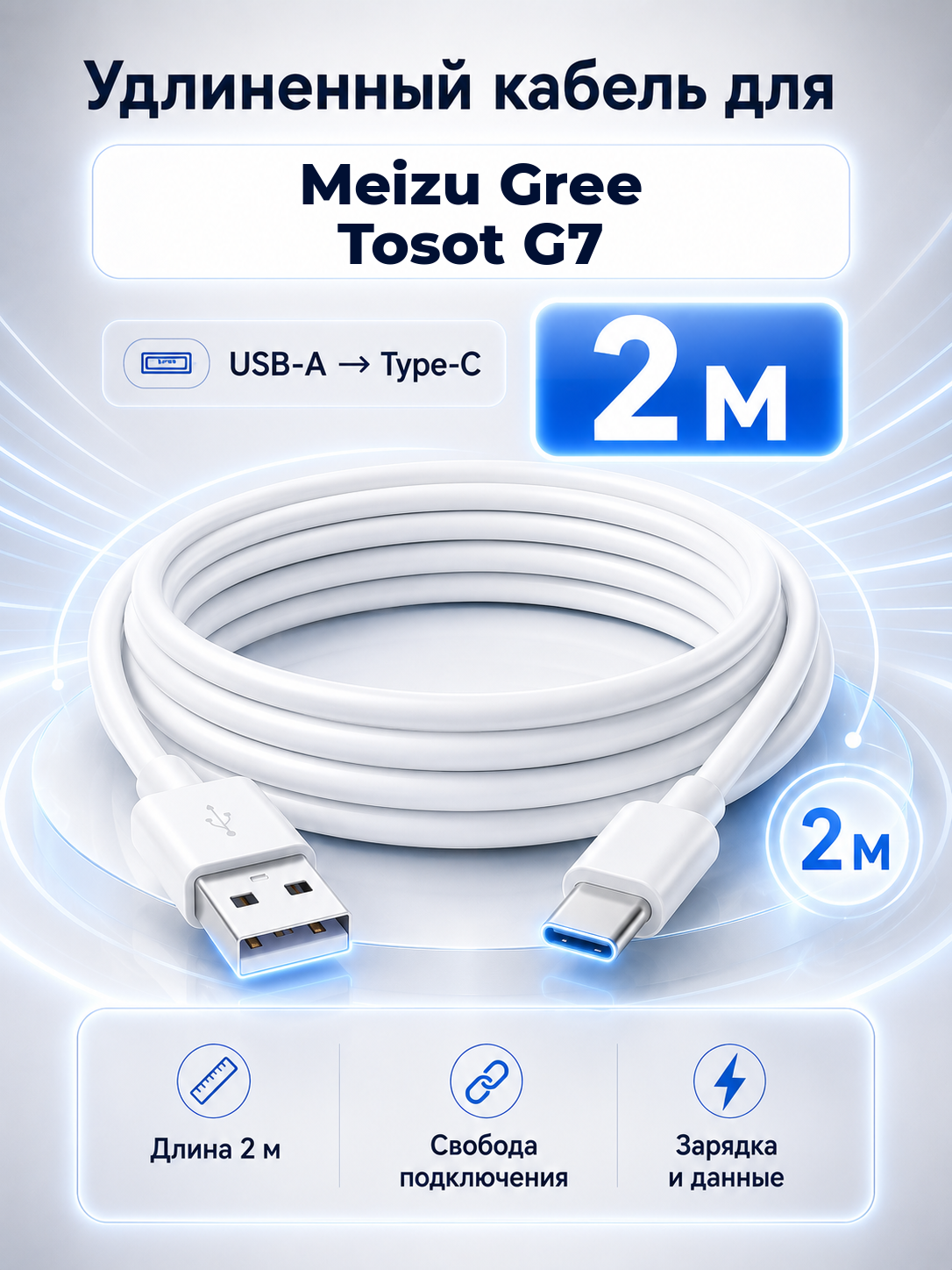 Удлиненный кабель для Meizu Gree Tosot G7 USB-A на Type-C, 2 м