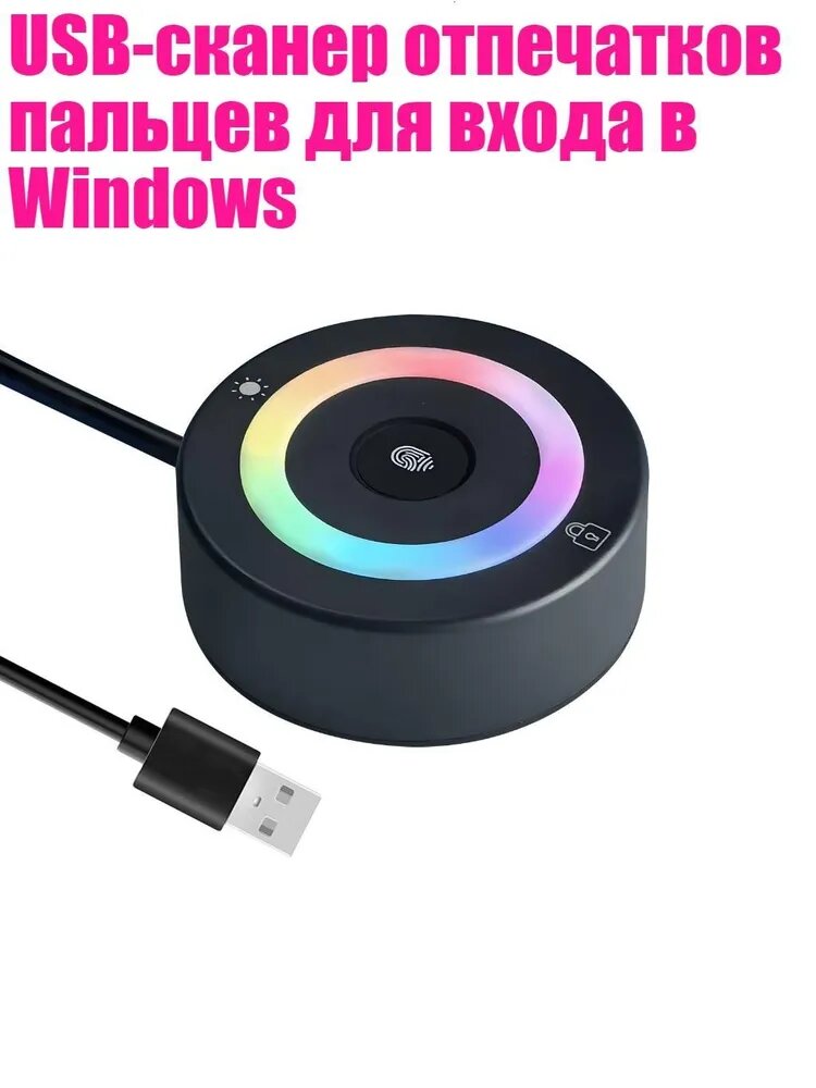 USB-сканер отпечатков пальцев для входа в Windows, Не загружается