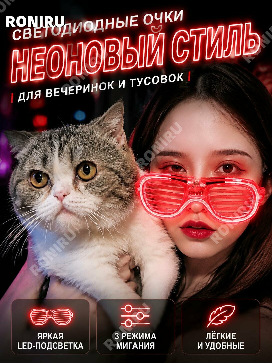 Светящиеся LED очки-жалюзи красные из ABS,3 режима мигания