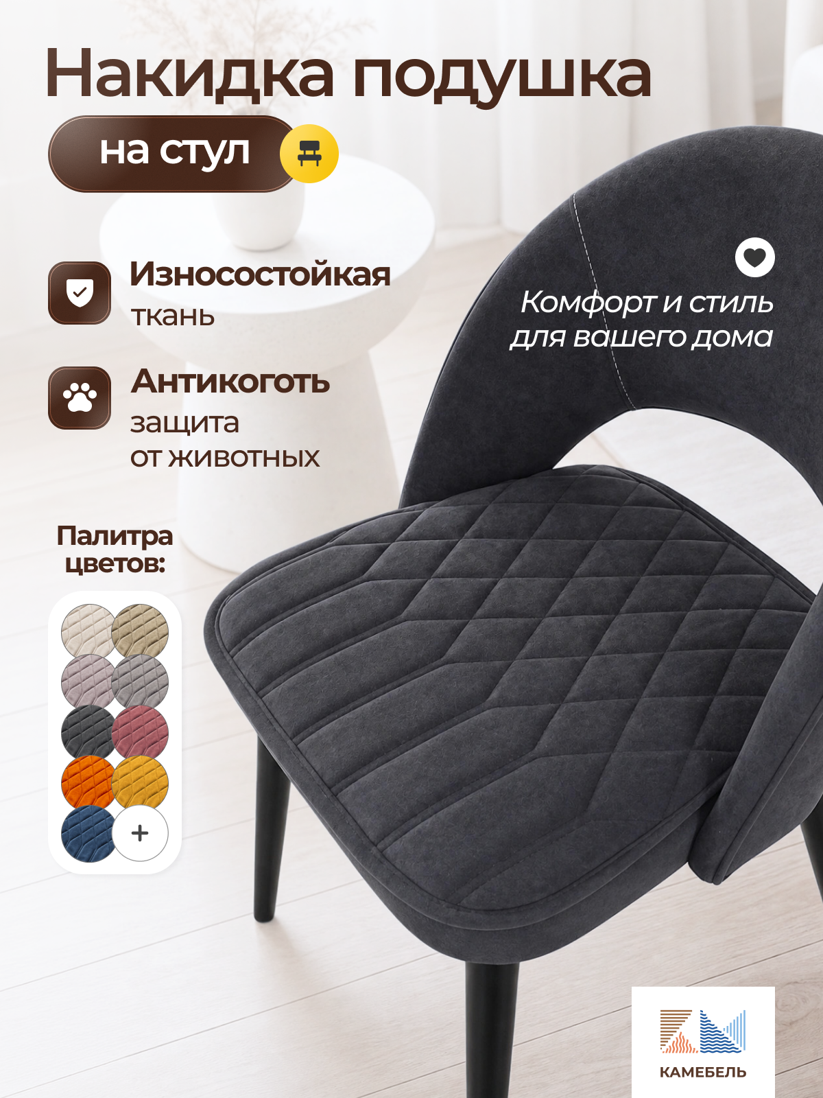 Подушка на стул стёганная, микровелюр, Качественная мебель, цвет графит.