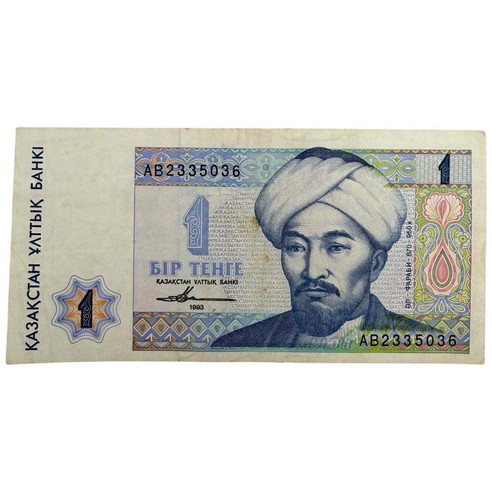 Казахстан 1 тенге 1993 г. (Серия АВ)