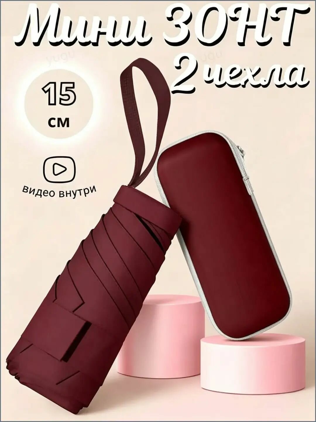 Зонт