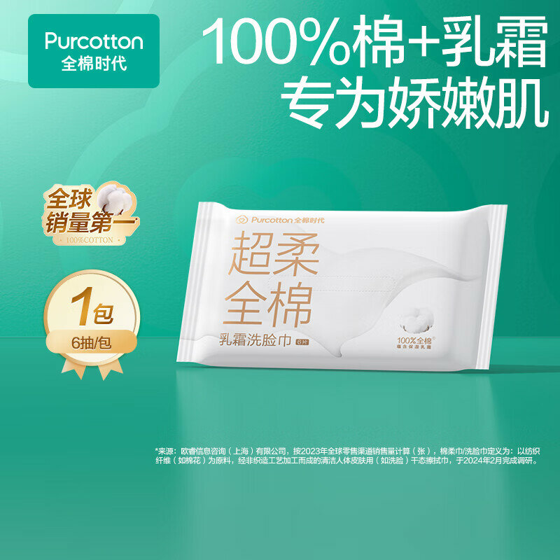 PurCotton Кремовые утолщенные влажные салфетки 6 шт в пачке 100% хлопок увлажняющие одноразовые 20x20см