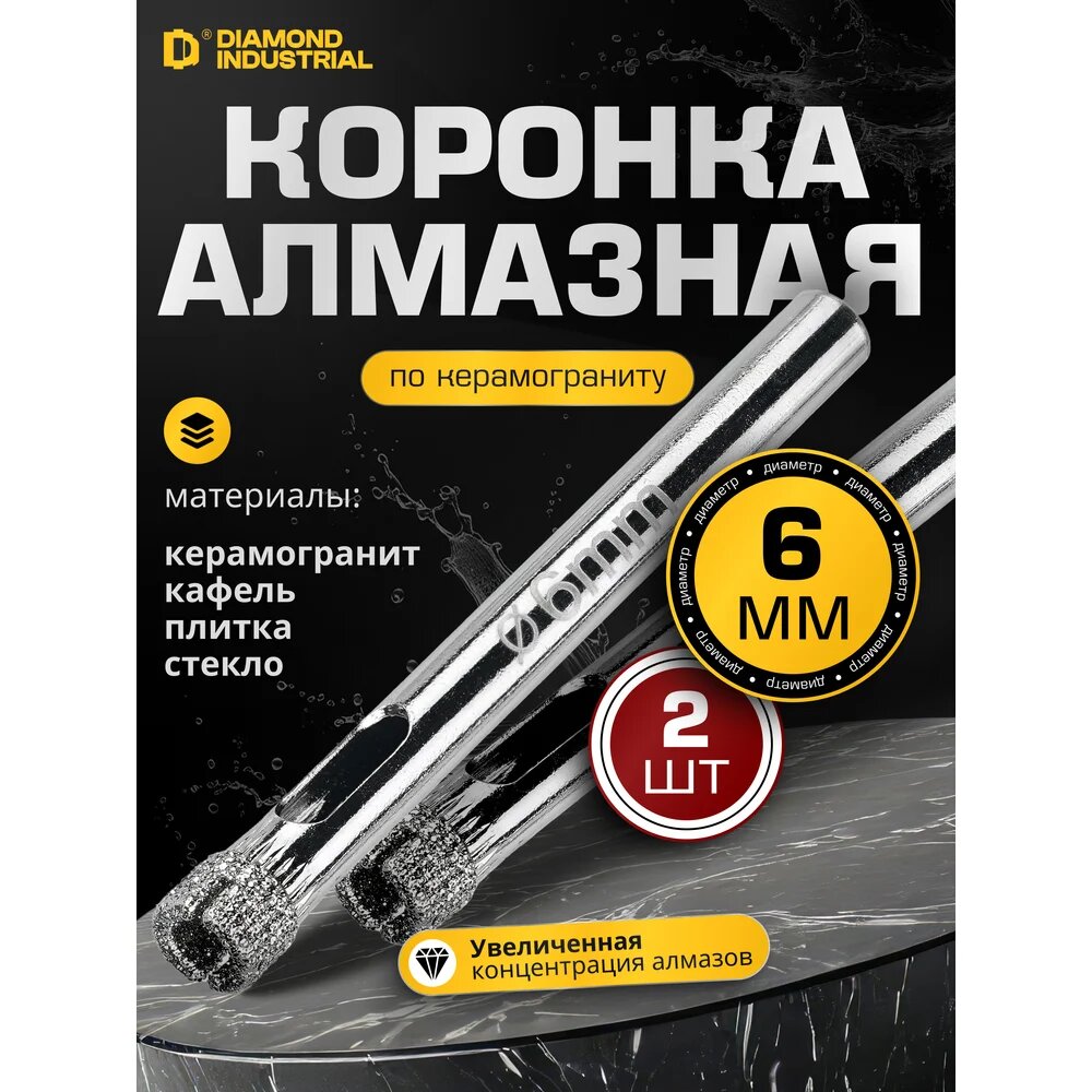 Коронка алмазная по керамограниту и керамике, алмазная конструкция с цилиндрическим хвостом