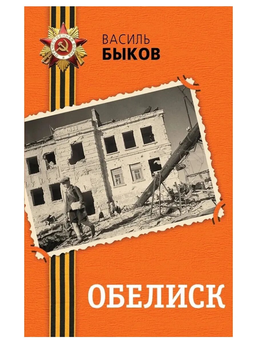 Обелиск