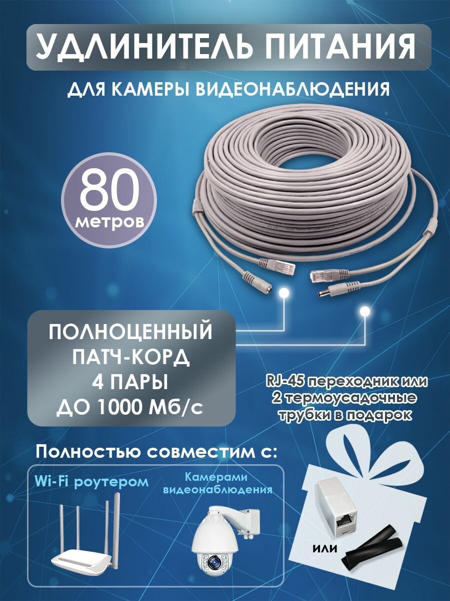 Удлинитель PoE DC 5.5x2.1 с патч-кордом Cat5e