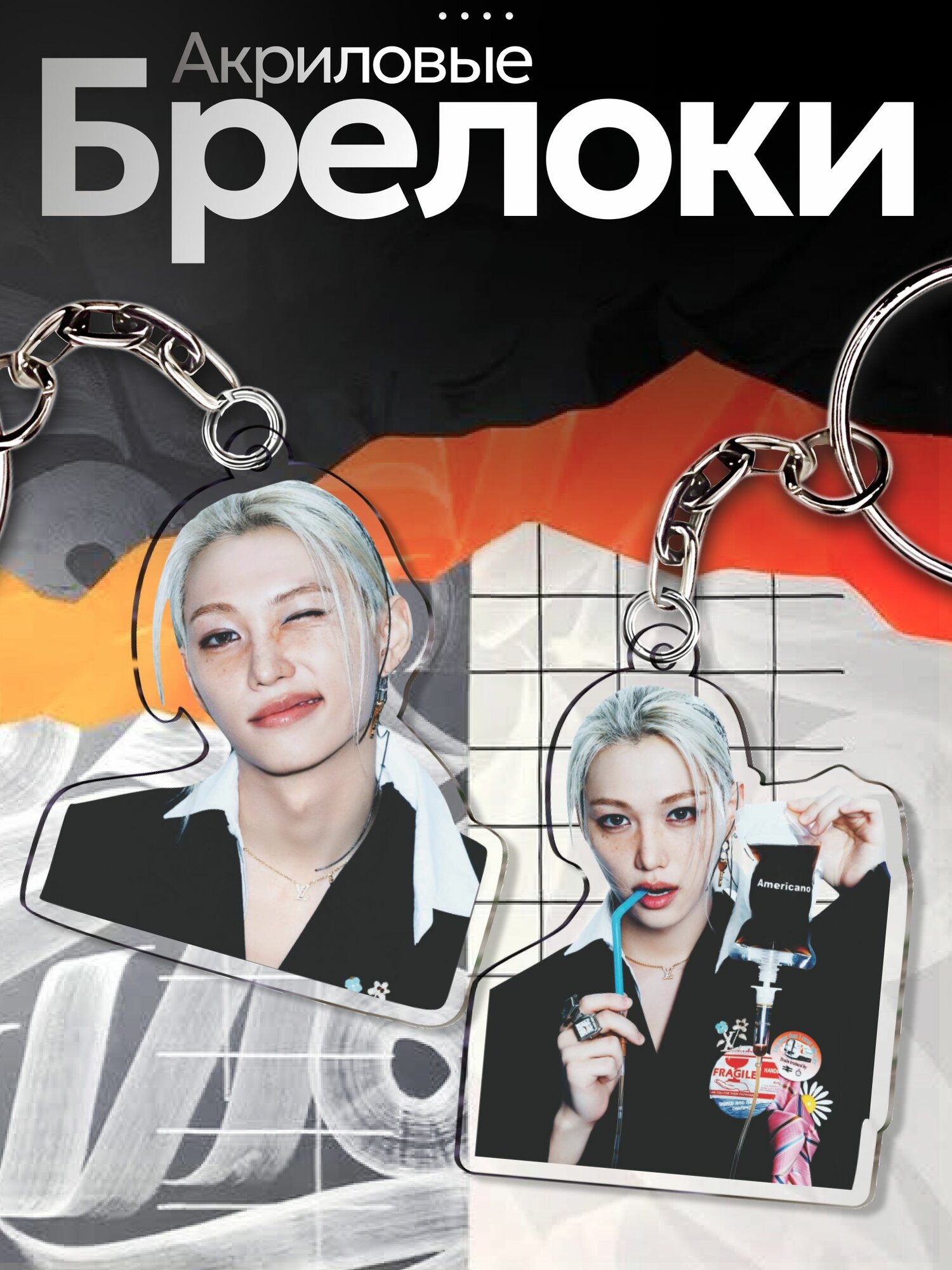 Брелок