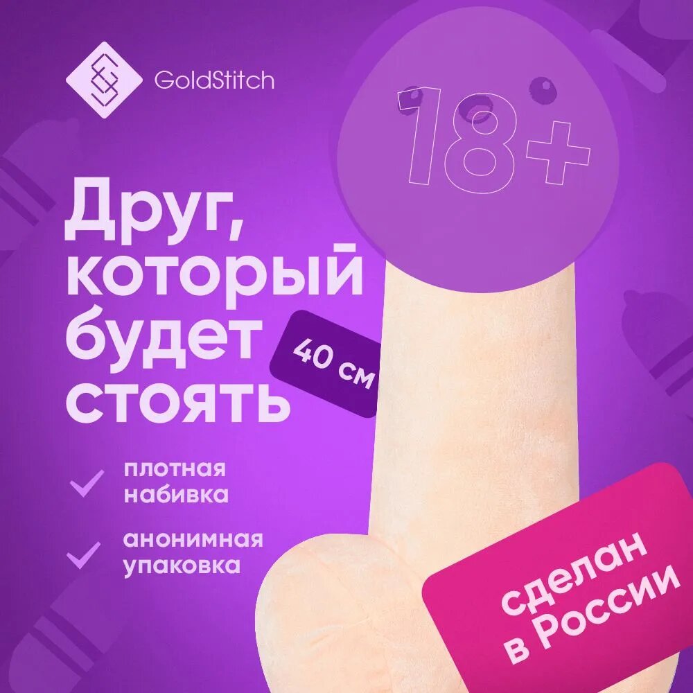 Мягкая игрушка для взрослых внушительный плюшевый Пенис 40 см персиковый GoldStitch