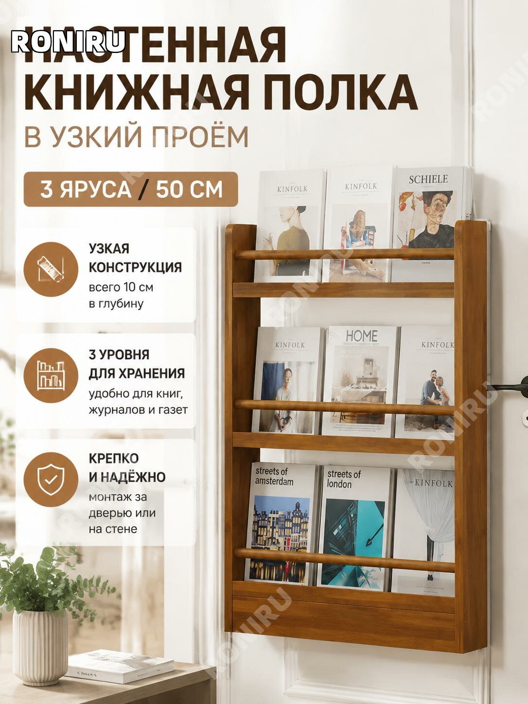 Настенная книжная полка из бамбука3 яруса50 см, узкий стеллаж за дверь для детских книг, журналов и хранения