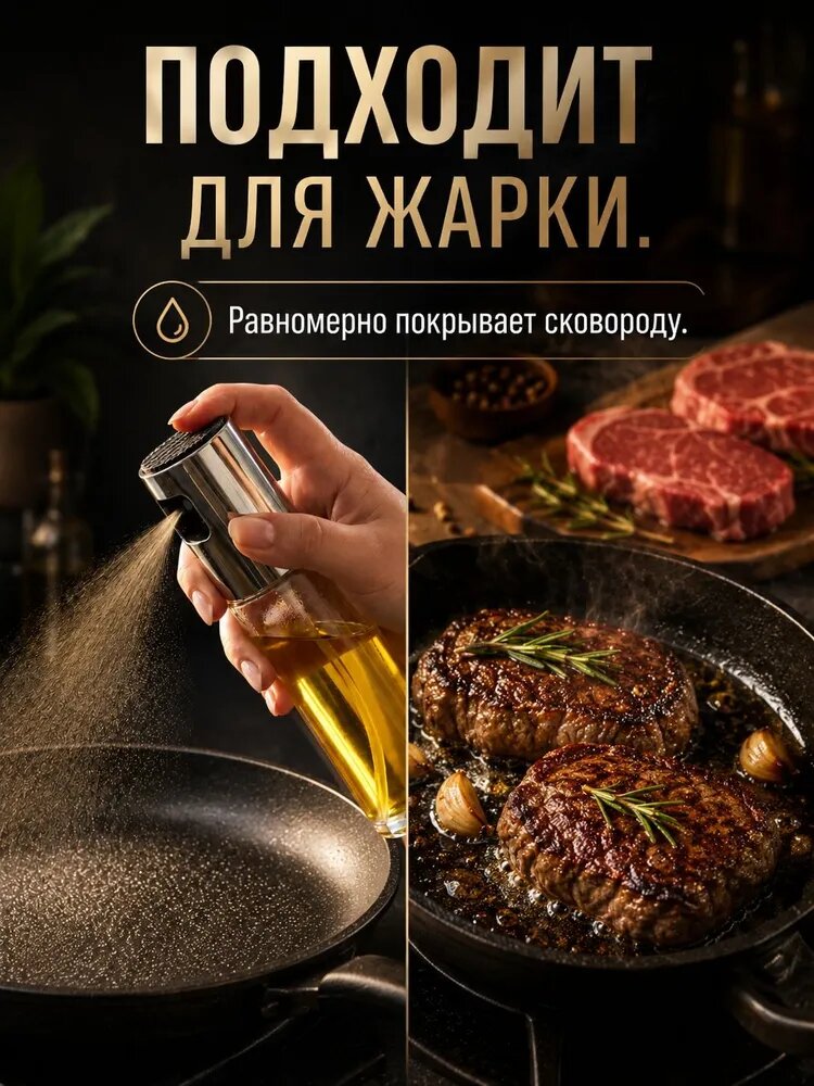 Распылитель для масла — фото 1