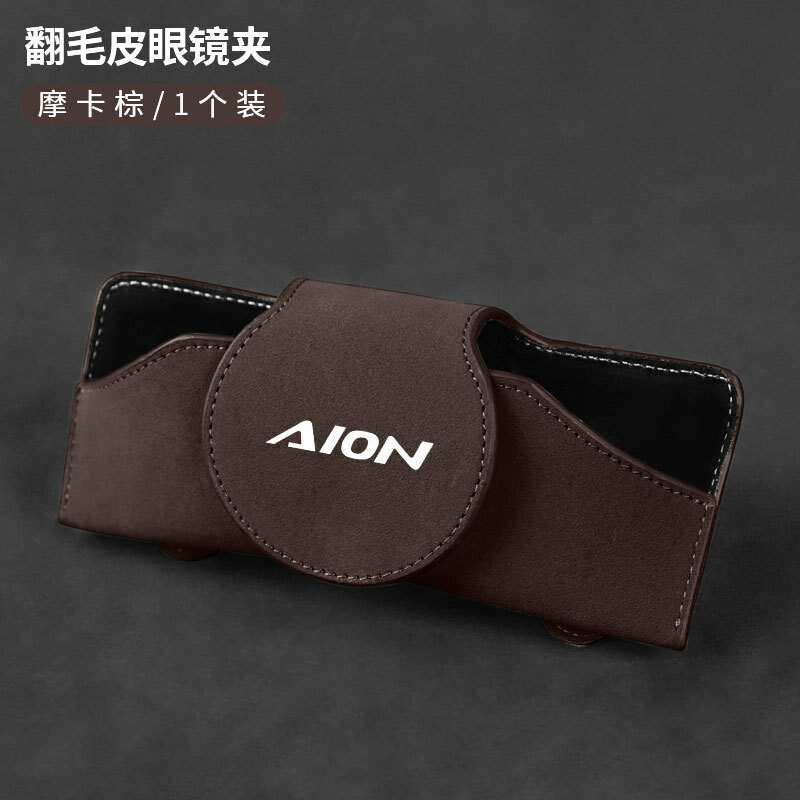 Автомобильный держатель для очков для автомобилей Aion, искусственный мех, цвет мокко