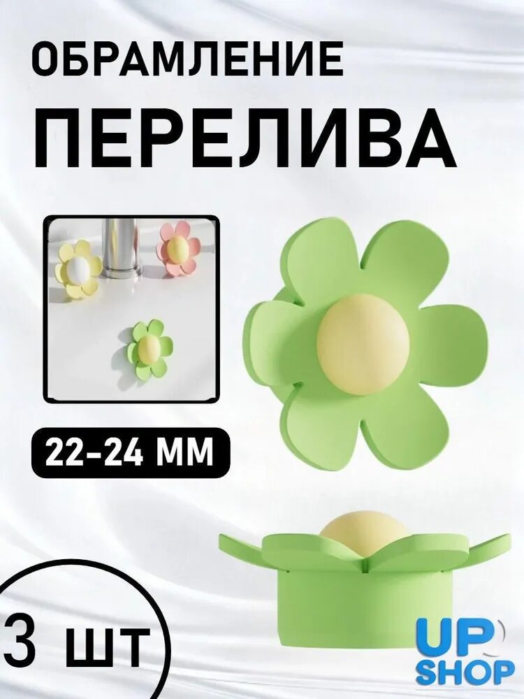 Пробка Для Перелива Раковины, В Форме Цветка, Защищает От Насекомых И Запахов.