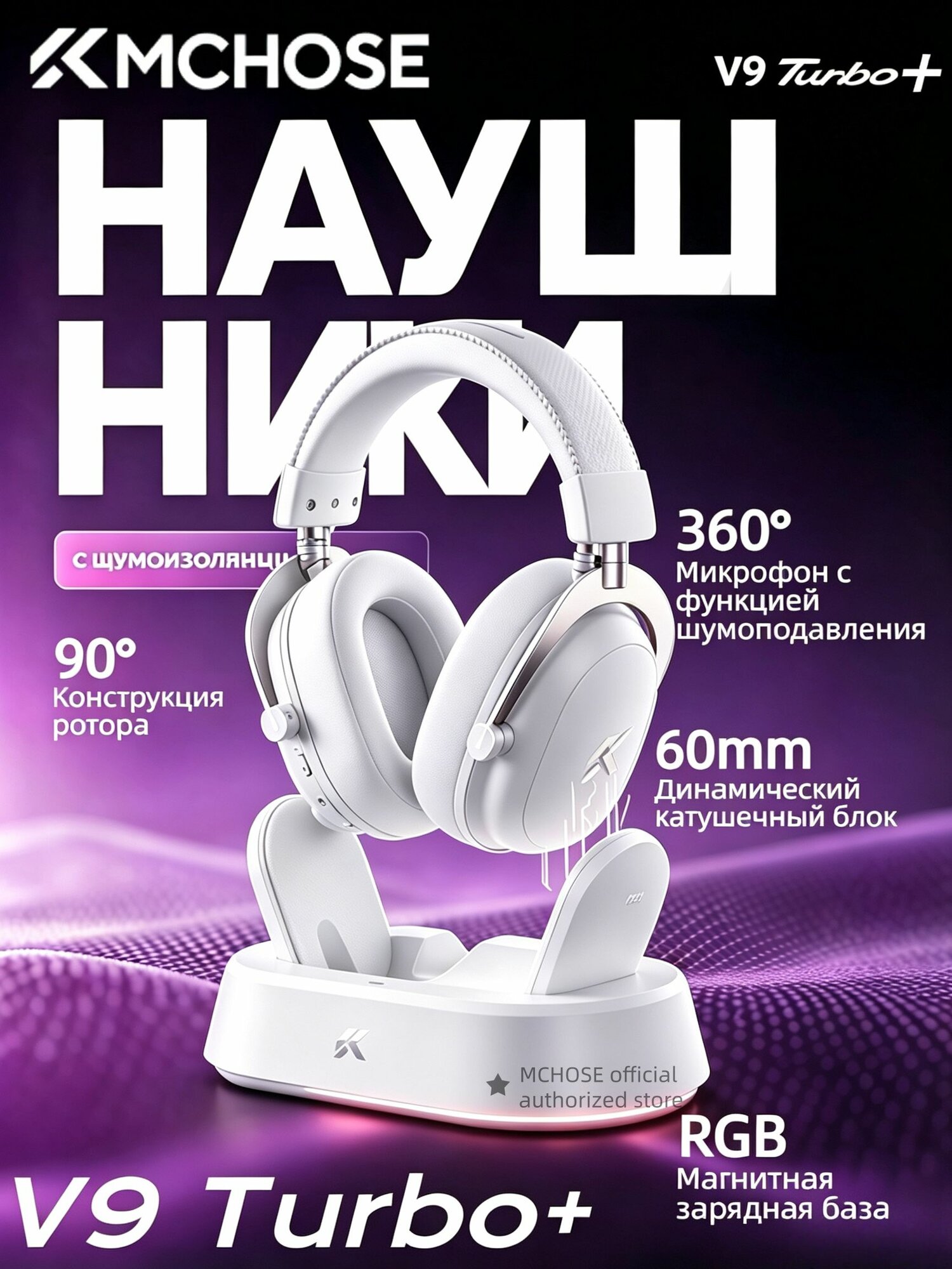 MCHOSE V9 Turbo+ , Игровая гарнитура с четырьмя режимами подключения, устанавливаемая на голову