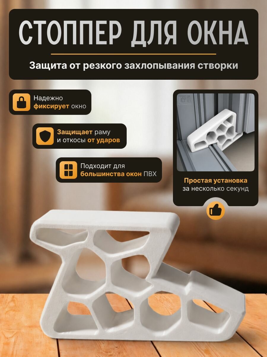 Стоппер для окна, фиксатор балконной двери, оконный ограничитель