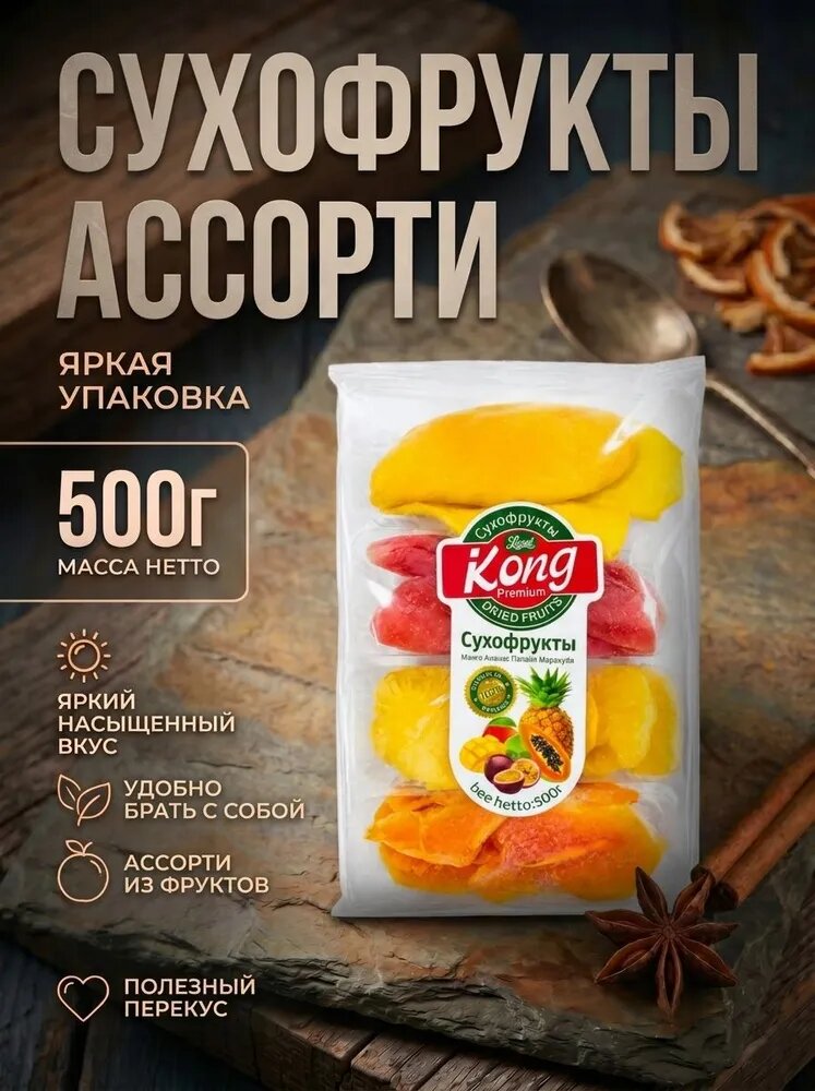 Набор сухофруктов 4 в 1 (Манго, Маракуйя, Ананас и Папайя)