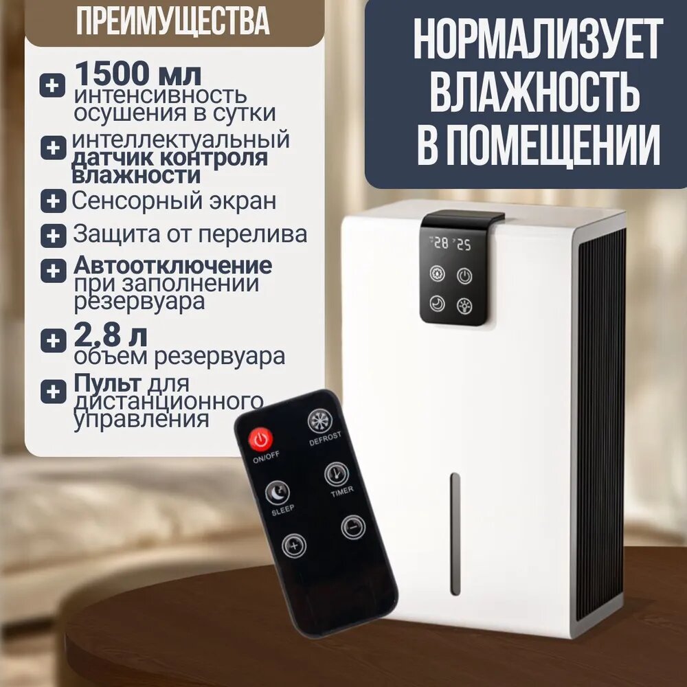 Осушитель воздуха Старт — фото 1