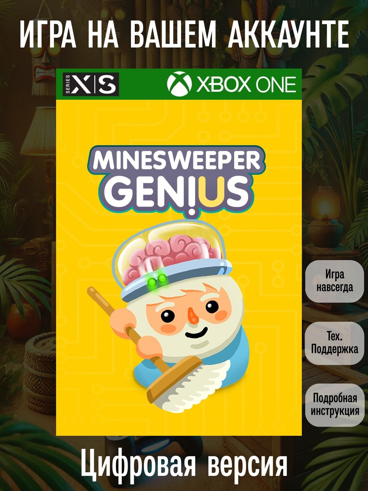Minesweeper Genius | Xbox One/Series X|S | Головоломки и викторины | Цифровая версия