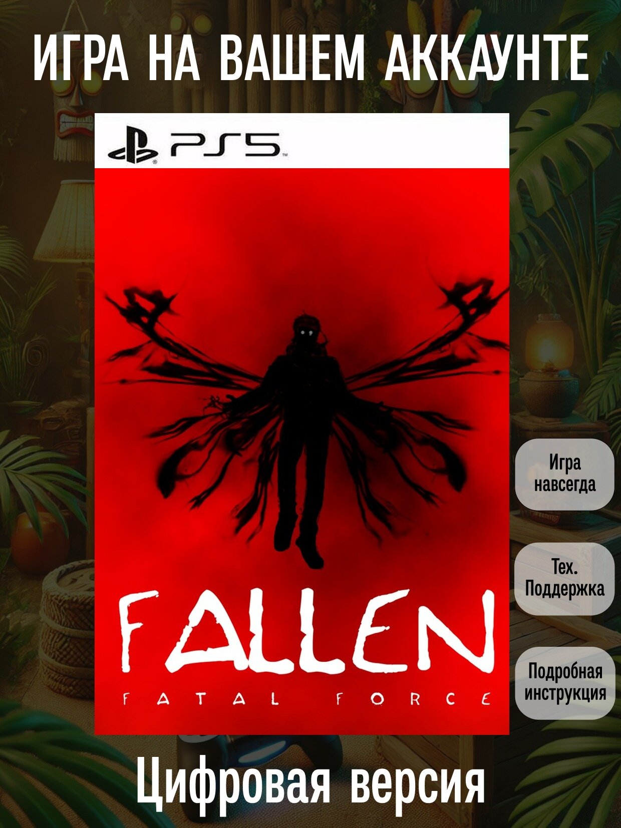 FALLEN : FATAL FORCE | PlayStation | английский язык | Боевики