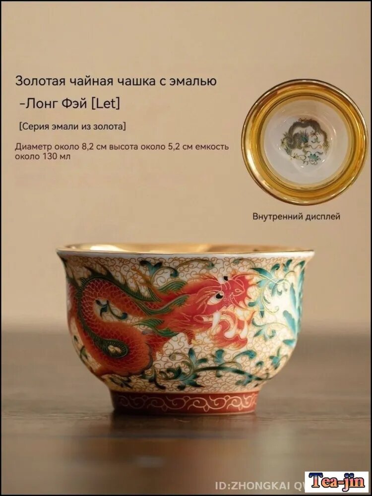 Tea-jin Пиала Серия эмалей с цветной позолотой красный, темно-зеленый, 1 шт
