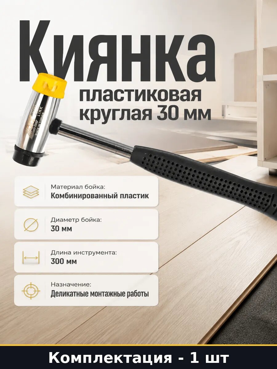 Молоток для работы с деликатными поверхностями 30 мм 300 мм