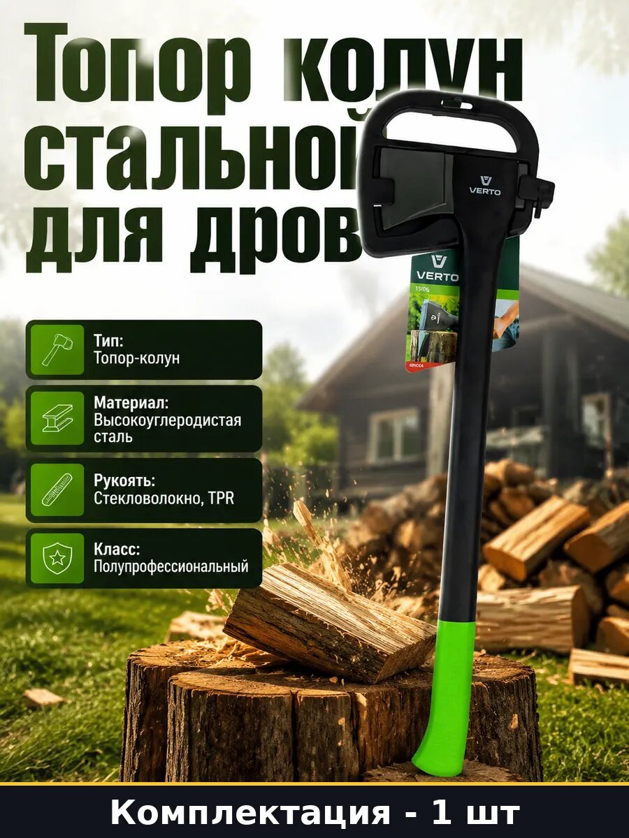 Топор для дров 1510 г стальной колун с ручкой из фибергласса