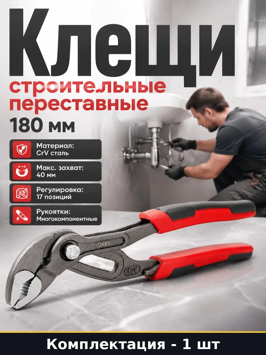 Клещи сантехнические 180 мм CrV строительные переставные