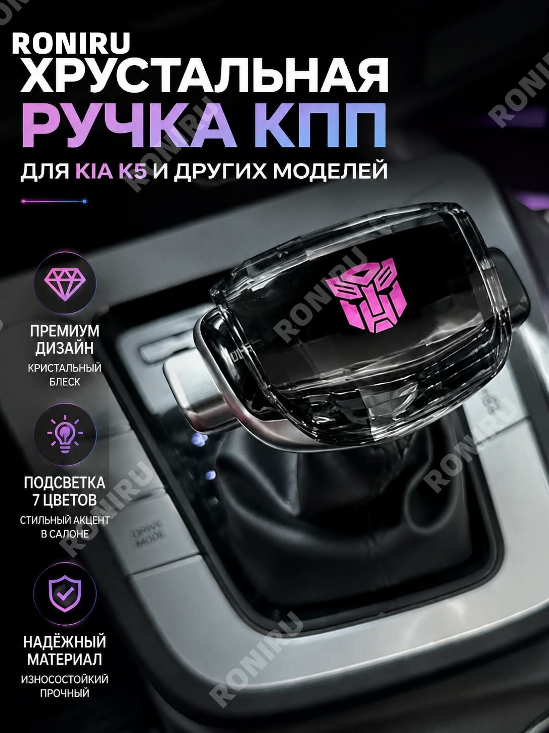 Ручка селектора АКПП с подсветкой для Kia K5, K3, Sorento, K7, Sportage, K4, KX3, KX7