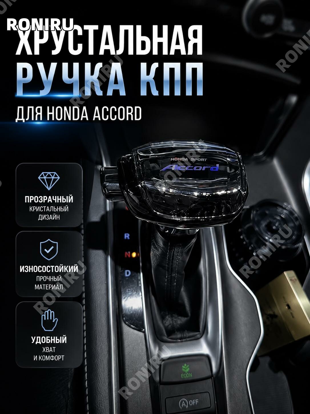 Ручка переключения передач для Honda Accord11, CR-V, Civic, LIFE, черная