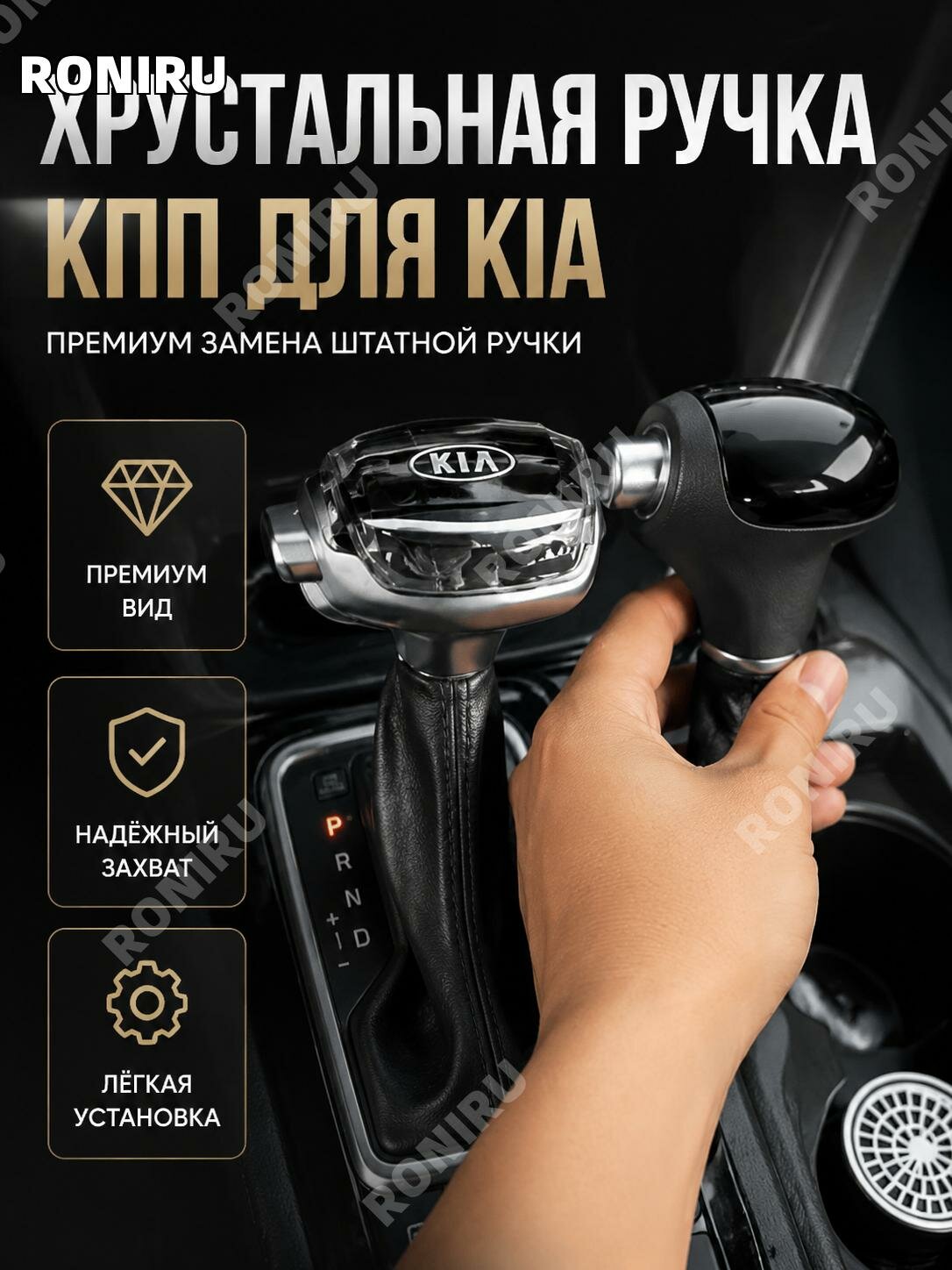 Ручка селектора АКПП кристальная без подсветки для Kia K5 импорт