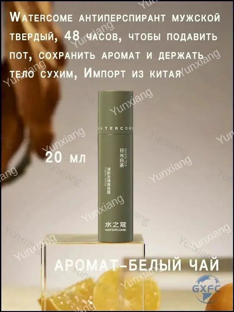 Watercome Дезодорант 20 мл