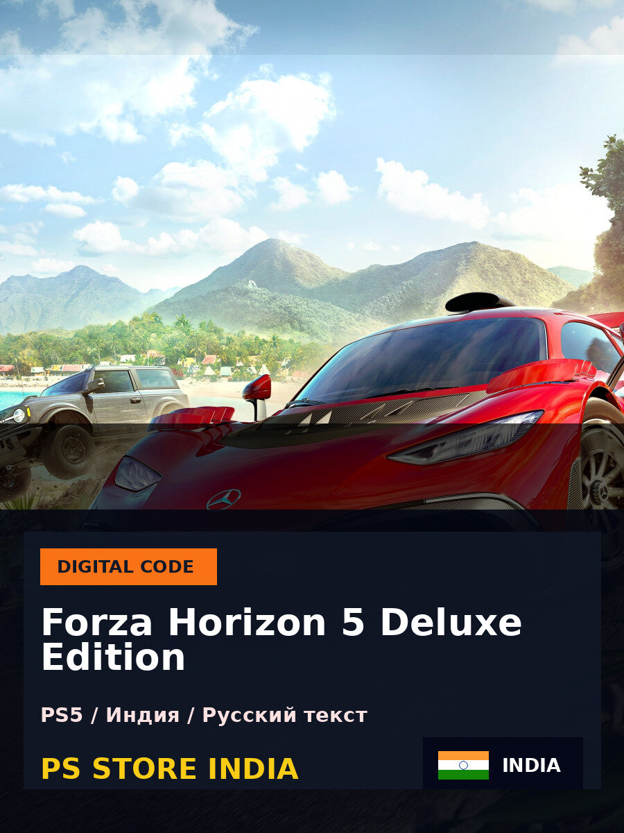 Forza Horizon 5 Deluxe Edition PS5 — PlayStation Store Индия, цифровая версия
